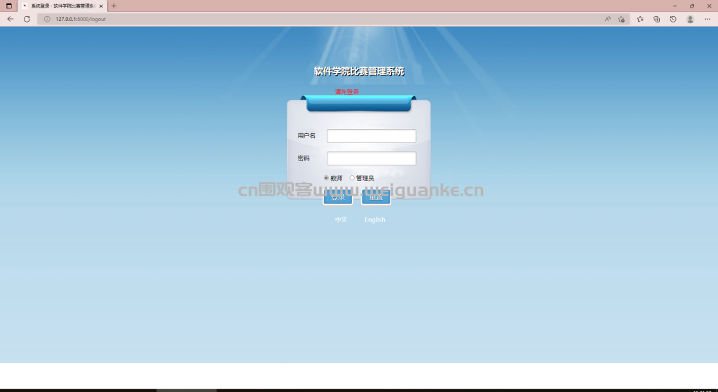Springboot 的竞赛管理系统