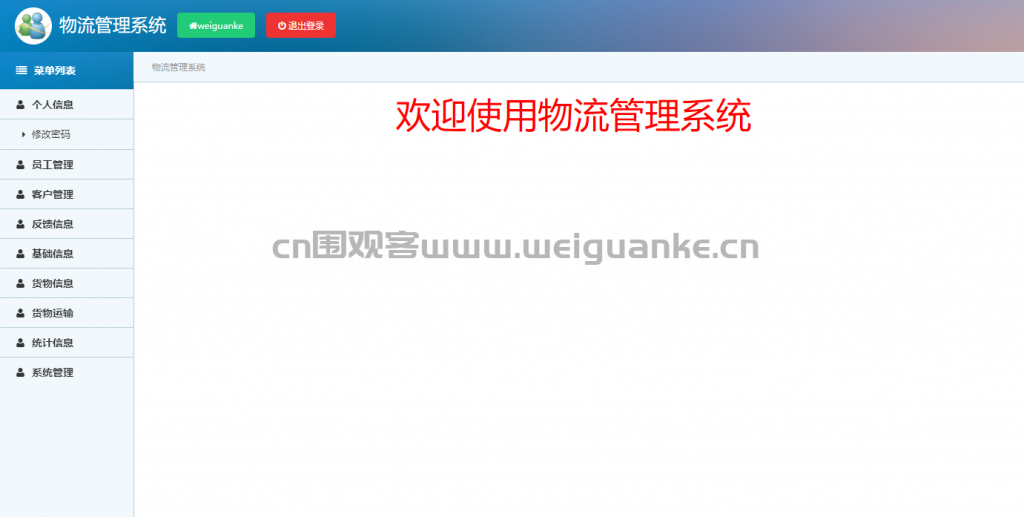 物流管理系统(ssm,mysql,jsp,jquery-easyui)