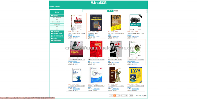JavaWeb网上购书系统