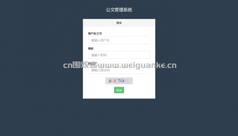 公文管理系统SSM+Activiti