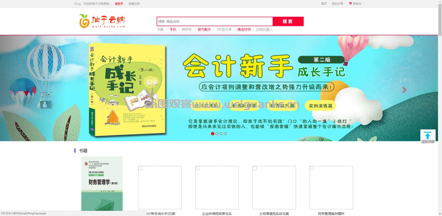 Ssm柚子云电子商城