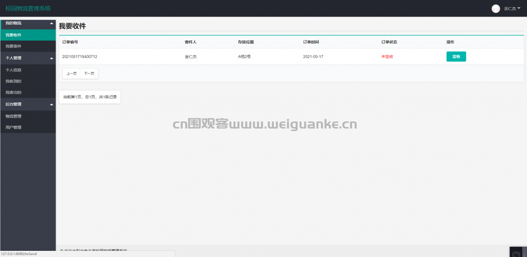 快递管理系统springboot