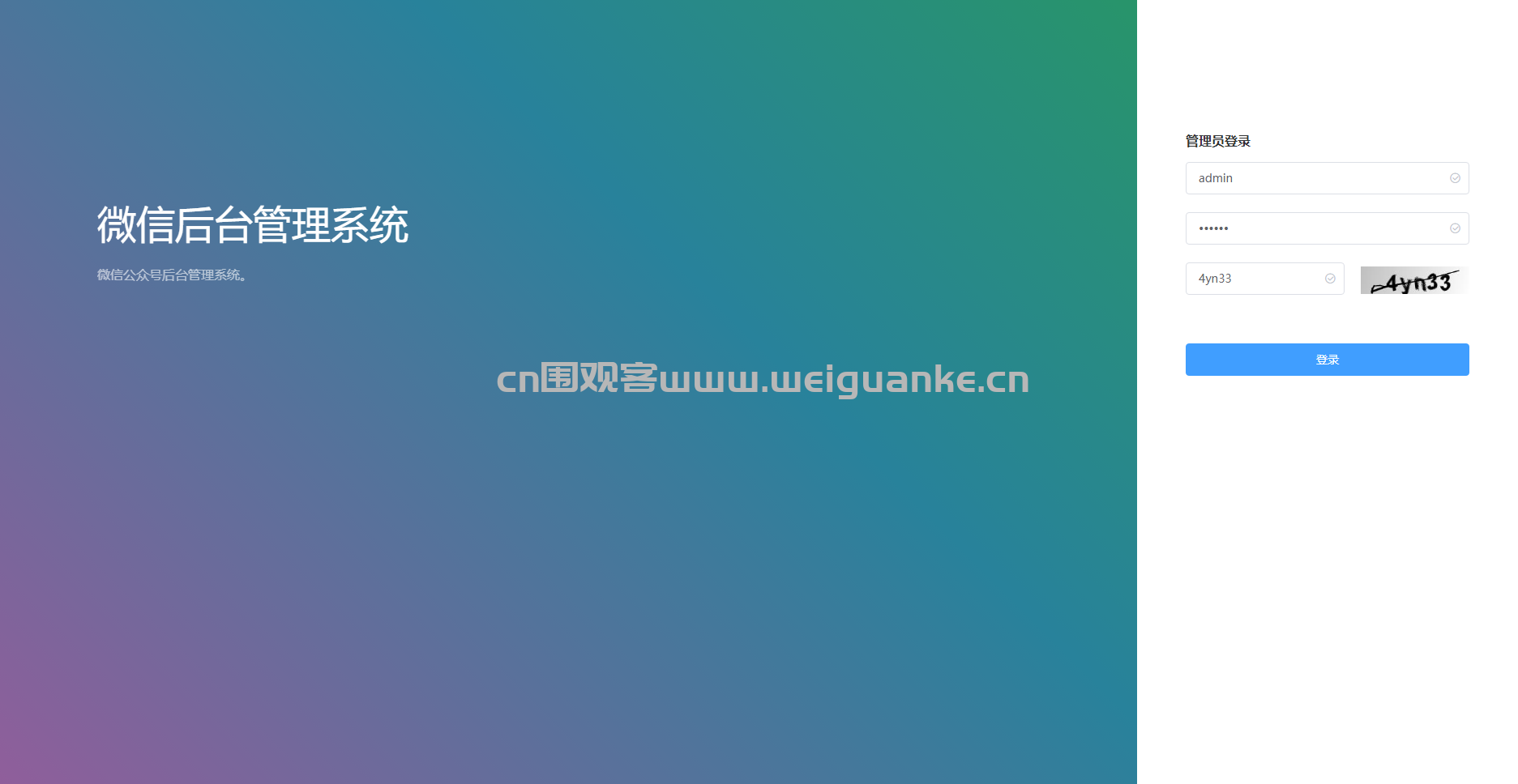 微信公众号管理系统springboot Vue 