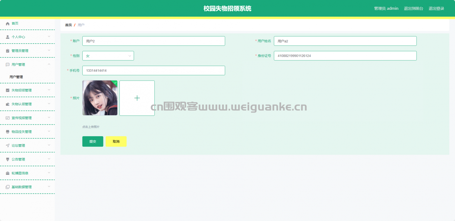 校园失物招领系统-springboot+vue