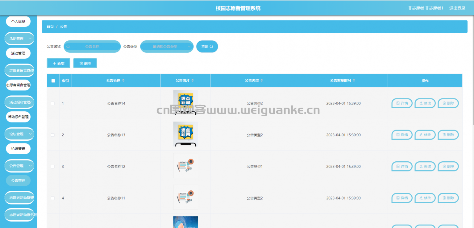 校园志愿者管理系统-springboot+vue
