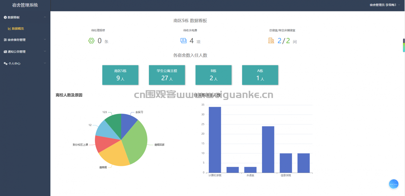 vue+springboot-宿舍管理系统