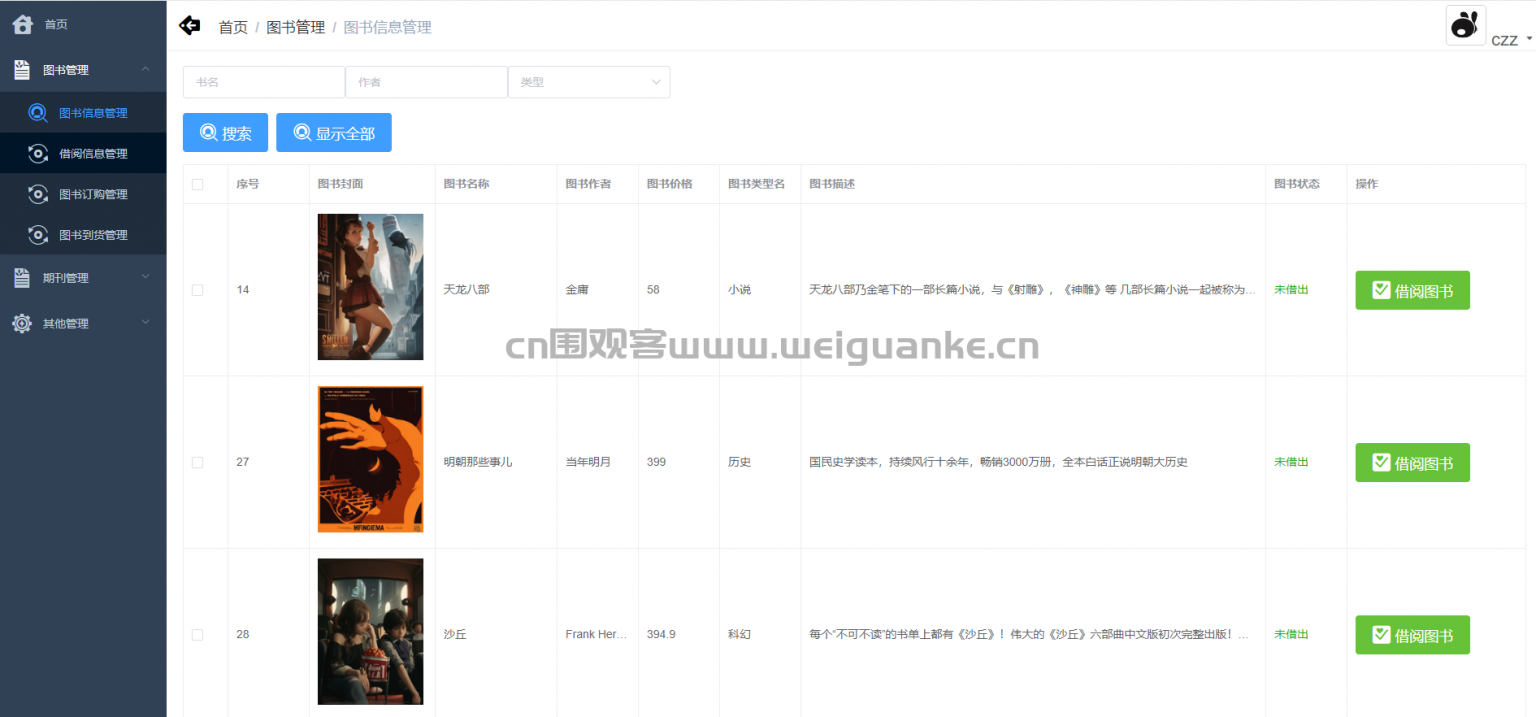 图书管理系统springboot vue java