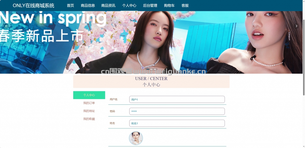 基于springboot+vue的ONLY在线商城系统