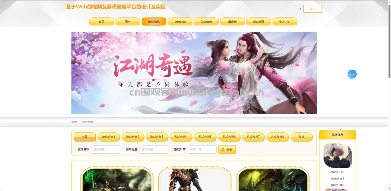 基于springboot+vue的基于Web的视频及游戏管理平台