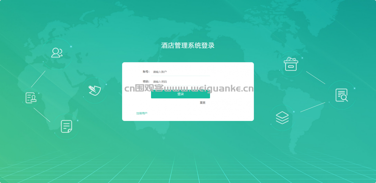 酒店管理系统-springboot + vue