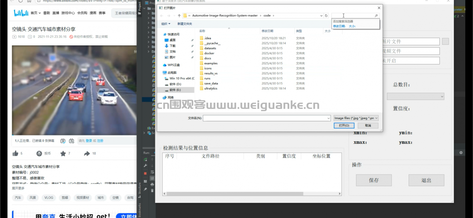基于 PyQt5+ yolov8 汽车图像识别系统
